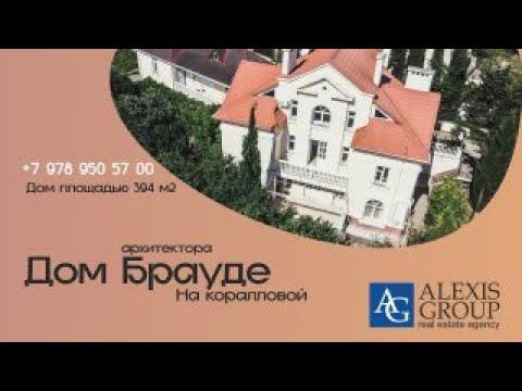 Купить дом в Севастополе | Проект архитектора Ю.Брауде