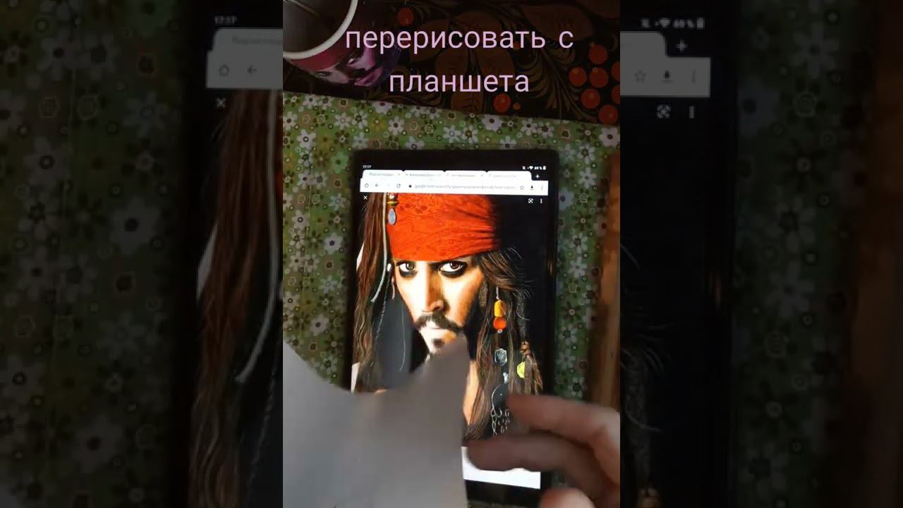 Как перерисоаать рисунок с планшета с помощью стекла
#рисунок #копировать #планшет