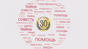 Ролик к 30-летию СОНП о нотариусах и палате
