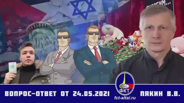 Валерий Пякин. Вопрос-Ответ от 24 мая 2021 г.