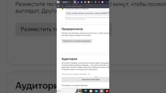 Настроить рекламную компанию  "Полки"  Яндекс Маркет