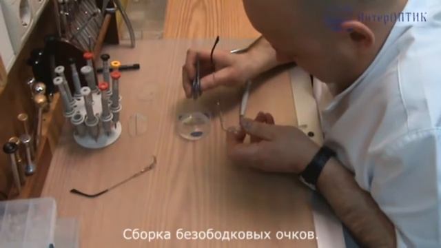 Cборка безободковых очков.mp4