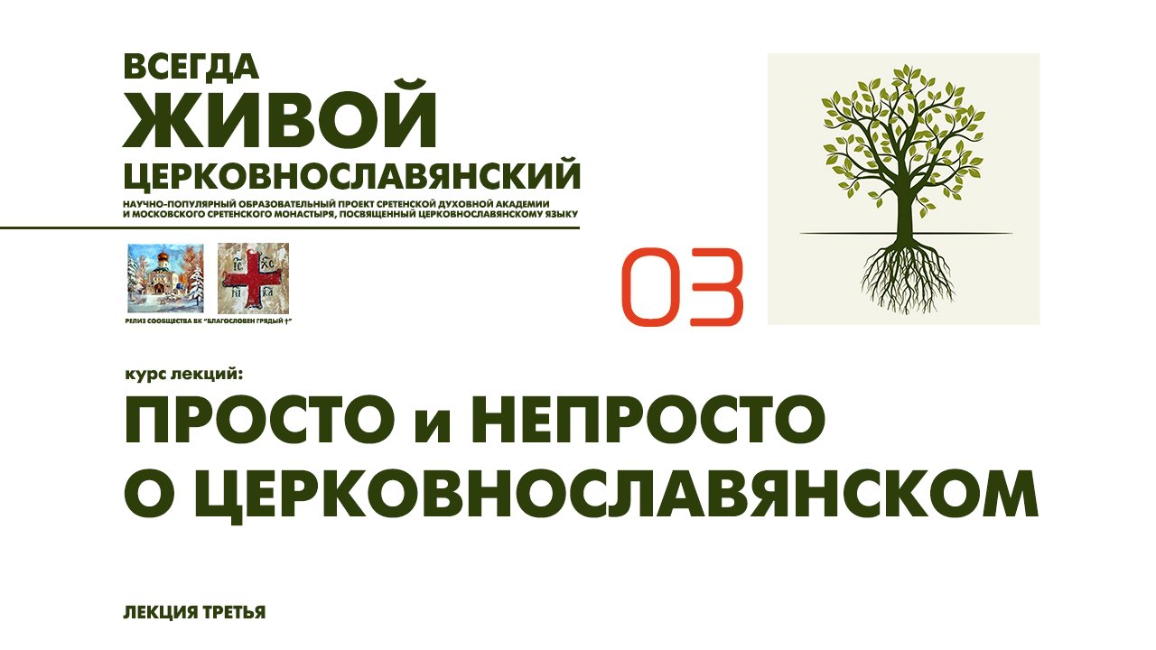 03. ГЛАГОЛ.