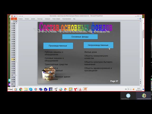 Экономика строительства 10 09 2020