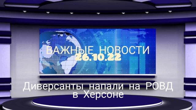 Диверсанты напали на РОВД в Херсоне