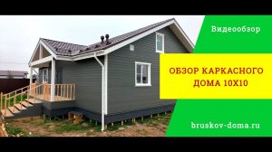 Обзор каркасного дома 120 м2 с перекрестным утеплением
