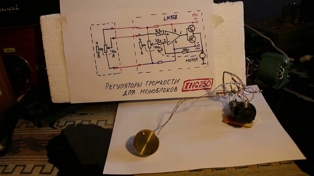 Регуляторы громкости для моноблоков. Volume controls for monoblocks. Subtitles in English