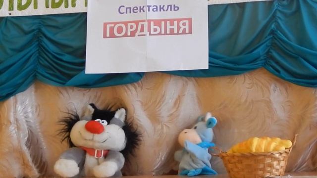 Спектакль  кукольного театра "Гордыня"