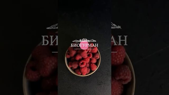 Малина отборная