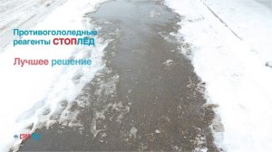 Противогололедные реагенты