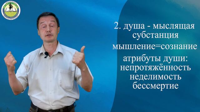 6. УЧЕНИЕ О ДУШЕ 2
