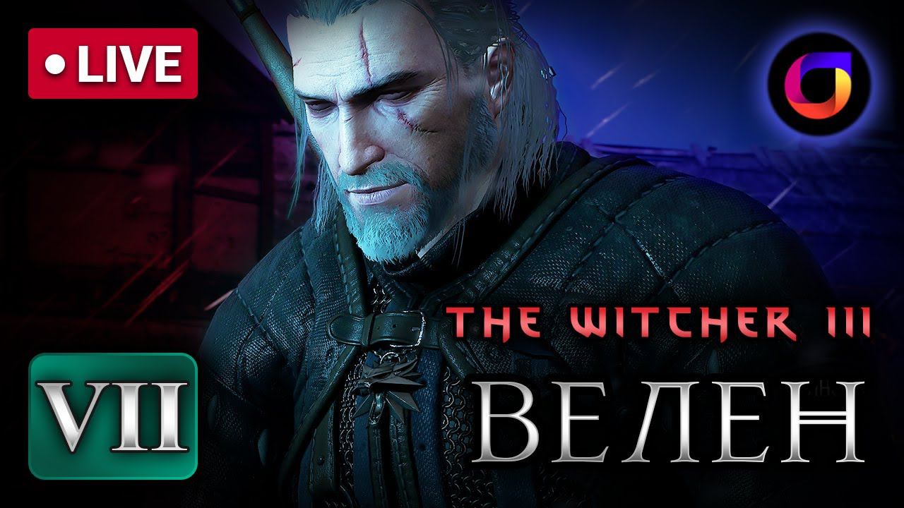 🔴 Ведьмак 3. Велен. Часть 7.
