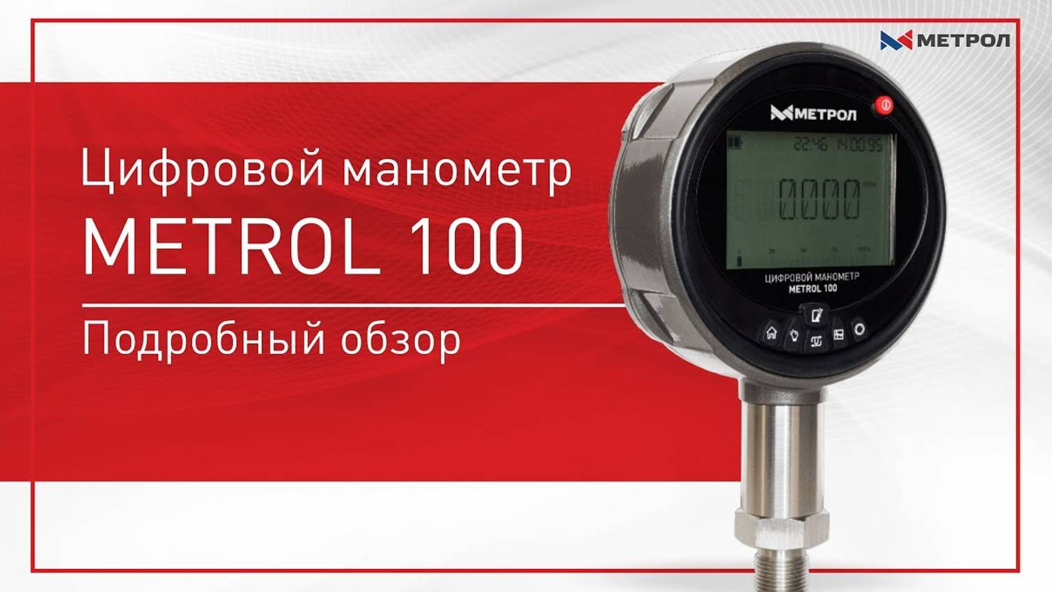 Цифровой манометр METROL 100. Подробный обзор