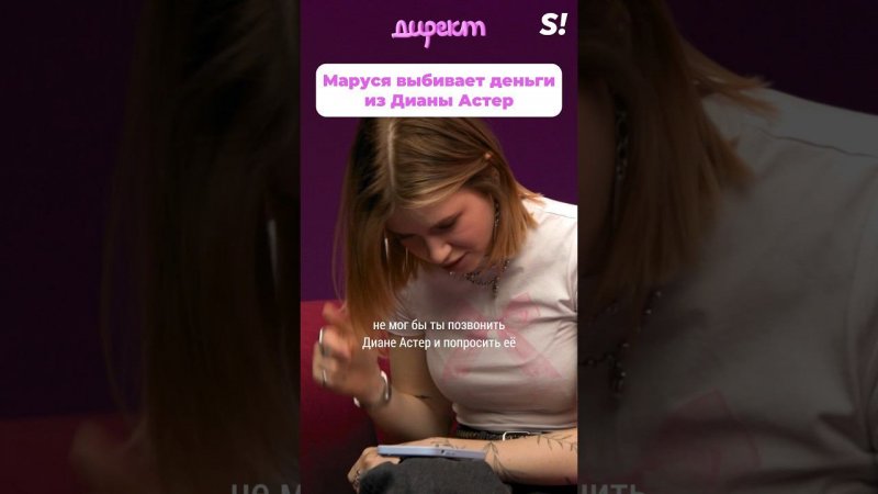 Пора возвращать долги! #superru #интервью #директ #вашамаруся