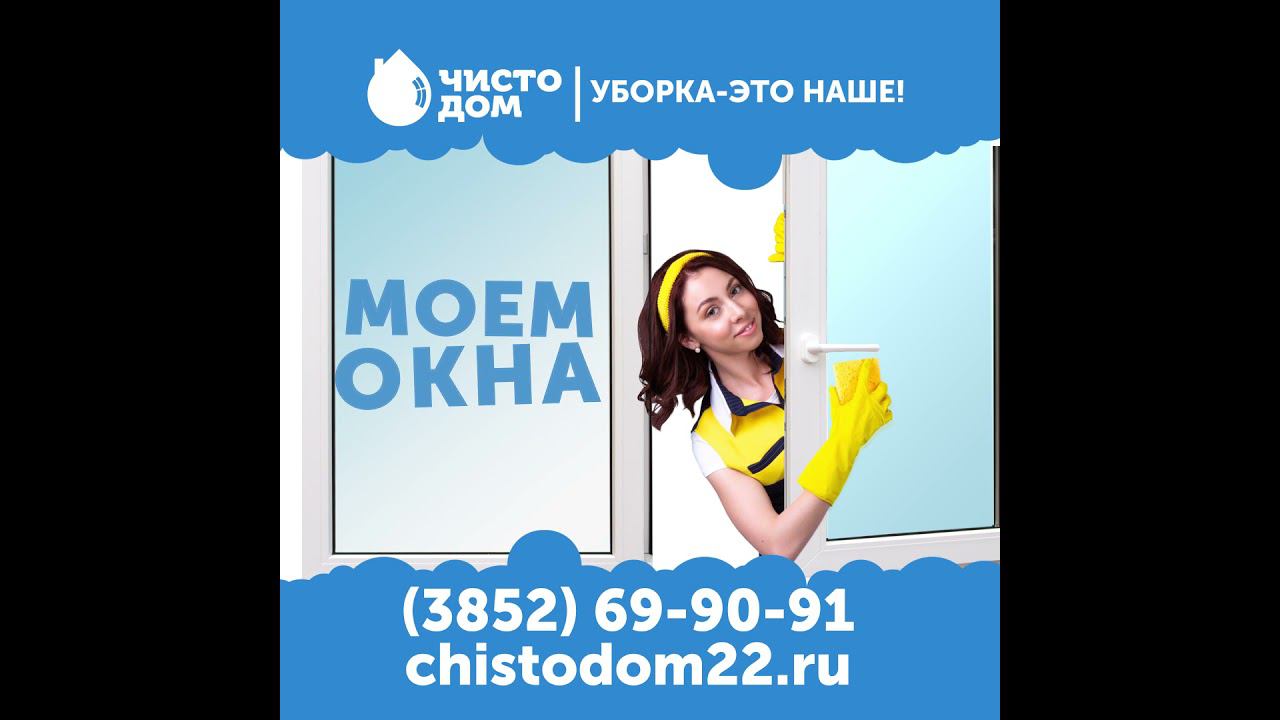 Чистодом 2