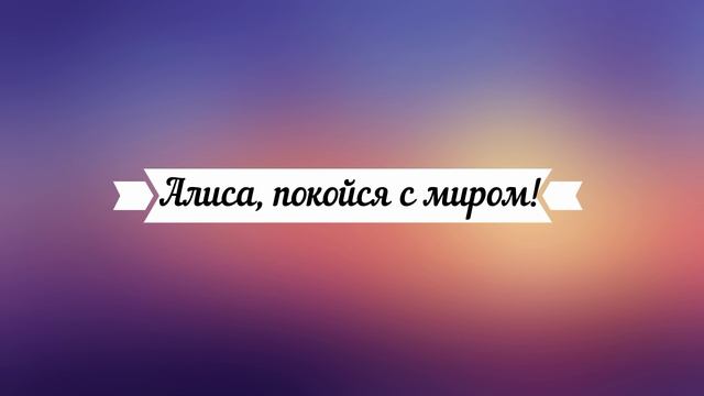 слайд-шоу Алиса