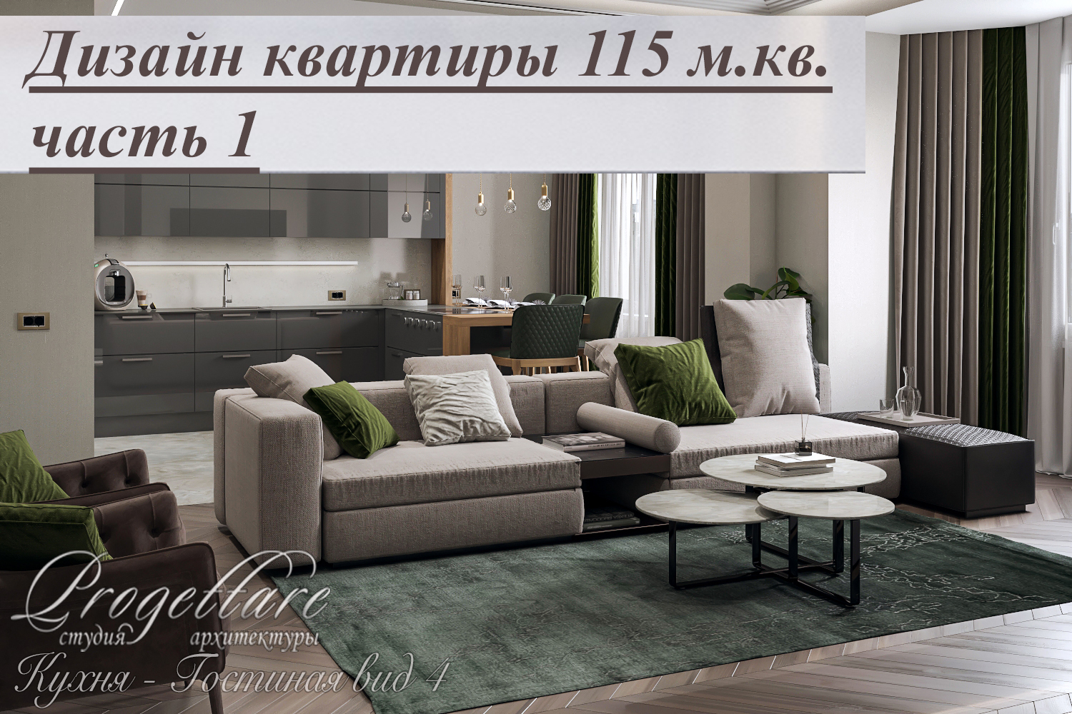 Румтур. Обзор интерьера квартиры115 м.кв.для бизнес Леди часть1  #РумТур #Интерьер  #ДизайнИнтерьер
