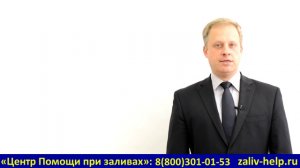 Квартира застрахована, залили соседи! Как получить деньги за залив застрахованной квартиры?
