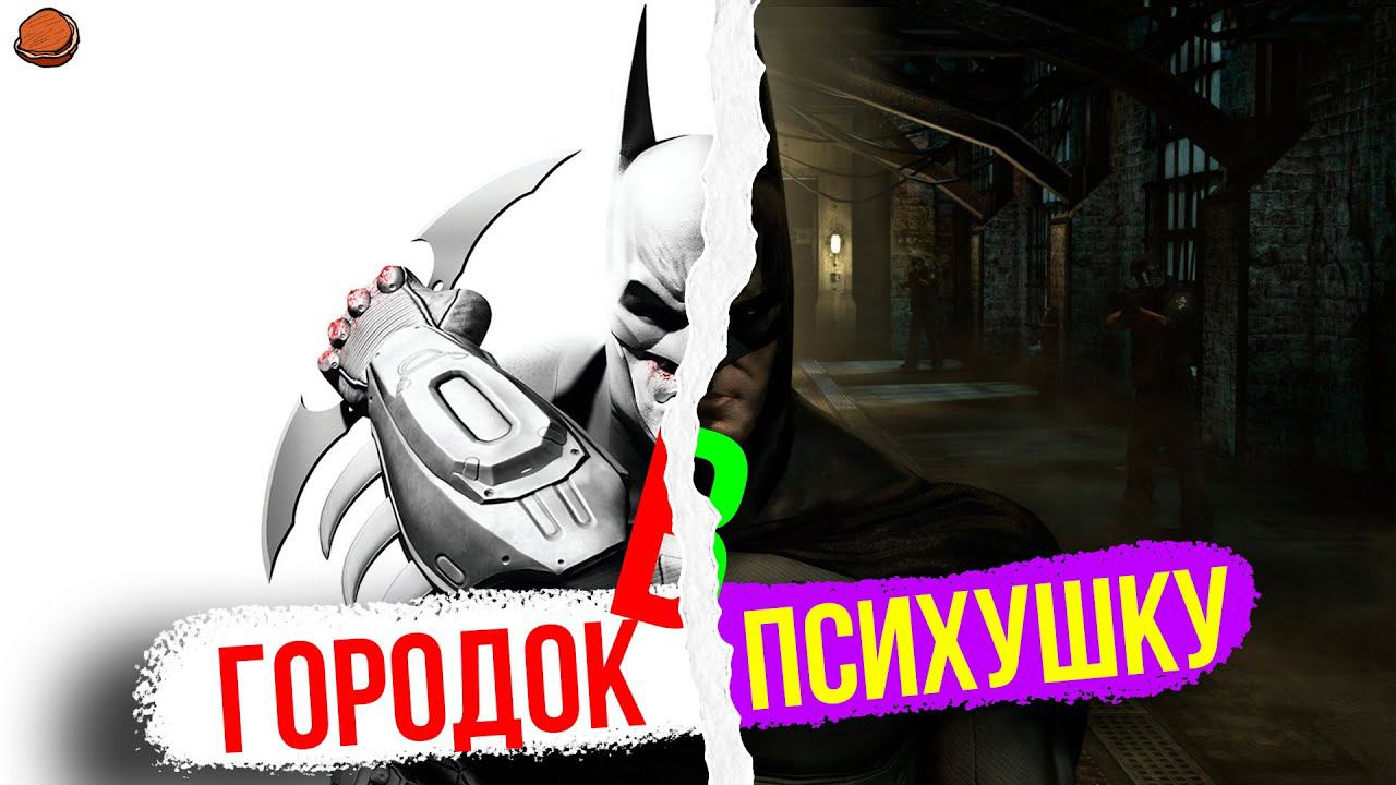 [Пасхалки, секреты, детали] в игре Batman: Arkham City/Asylum | Часть 3