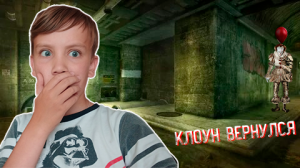 КЛОУН ОНО ВЕРНУЛСЯ, СМОРТЮ ВИДЕО С КАНАЛА КЛОУНА, ПРОДОЛЖЕНИЕ ВИДЕО НОЧЬ В ПАЛАТКЕ, ОНО#1