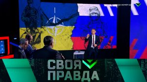 «Своя правда»: Угроза номер один | Выпуск от 24 ноября 2023 года