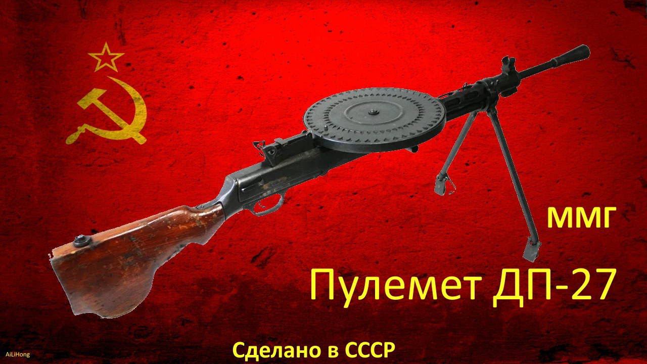 ММГ Пулемет ДП-27 Молот-Оружие Обзор