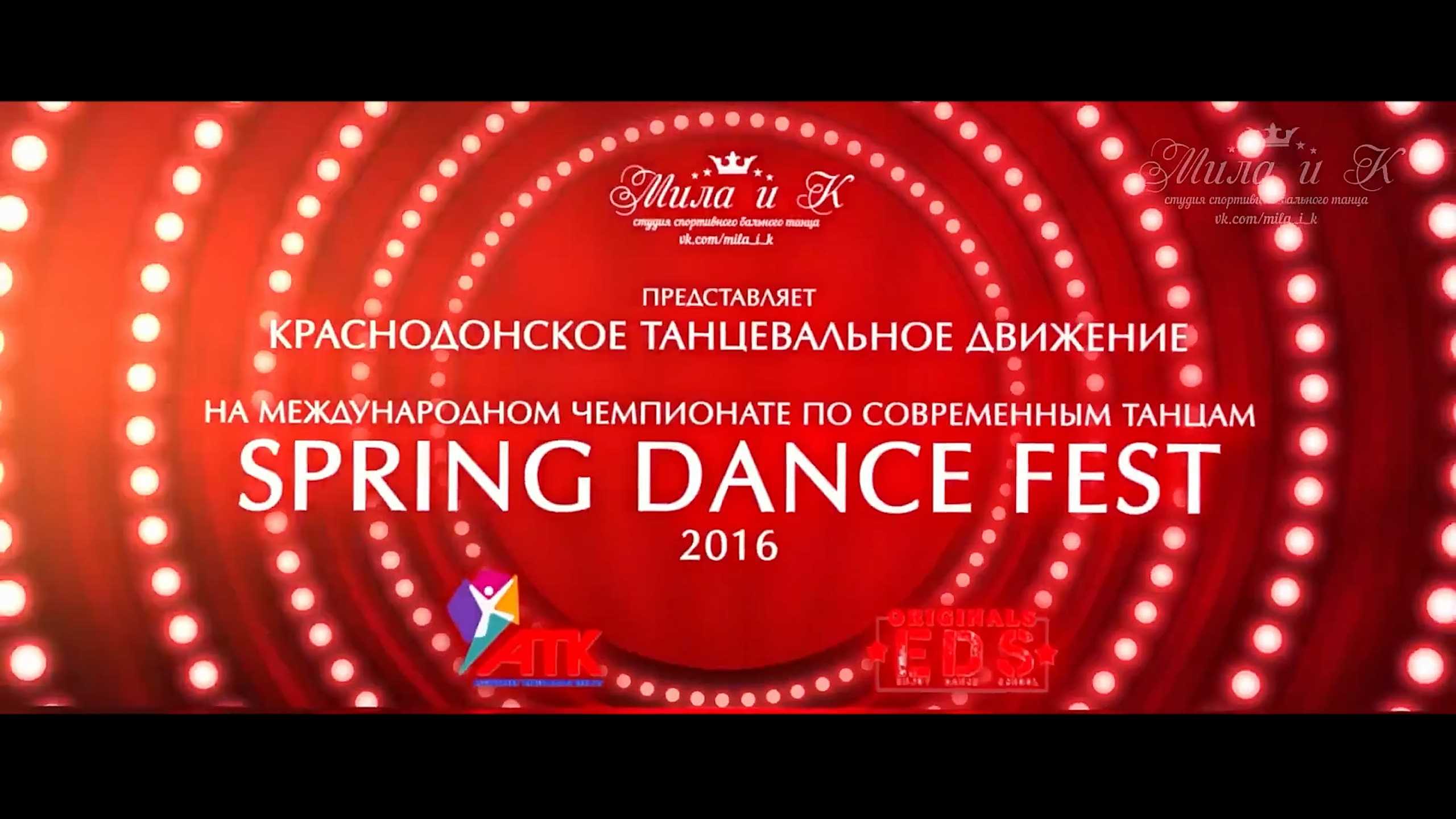 SPRING DANCE FEST 2016 Луганск - Валентин Видео Краснодон