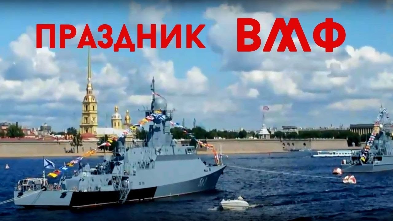 Семейная прогулка в День Военно-Морского Флота, Санкт-Петербург, 26 июля 2020г.