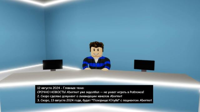 DenisPro2006 Roblox Новости (12.08.2024, Выпуск в 9:00)