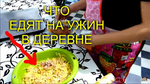 Жизнь в деревне.. Современная жизнь в селе.. Ужин в деревне.. Обо всём в жизни.. Село..