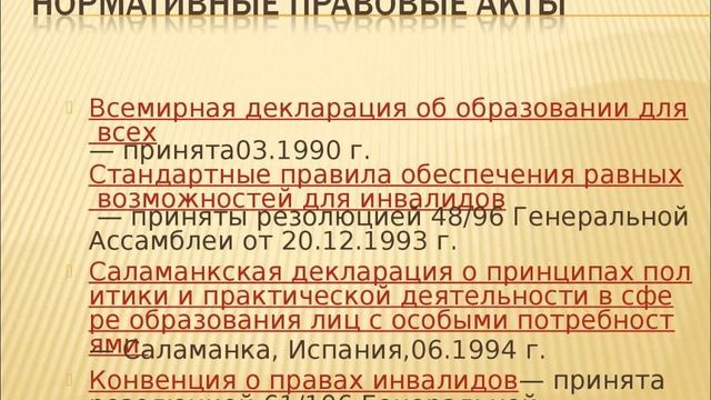 Инклюзивное образование. Региональные особенности.