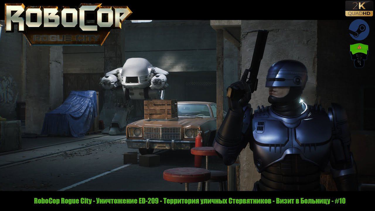 RoboCop Rogue City - Сбой ED-209 - Территория уличных Стервятников - Визит в Больницу - #10
