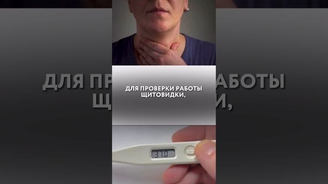 Как проверить свою щитовидную железу не вставая с кровати