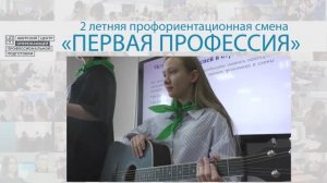 2 летняя профориентационная смена "Каникулы с ЦОПП"