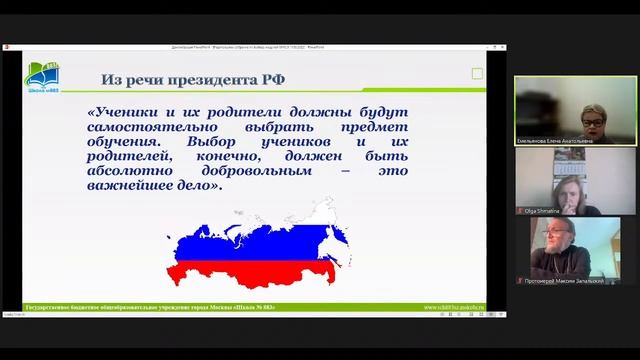 Информационная встреча с родителями по выбору родителями учебных модулей ОРКСЭ (17.03.2022)