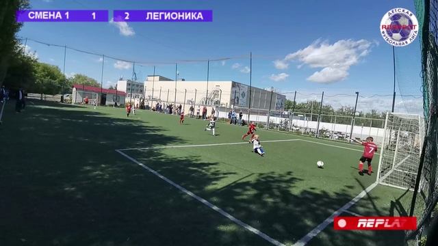 СМЕНА 1 - ЛЕГИОНИКА 2015 г.р. 29 мая 2022 г..mp4