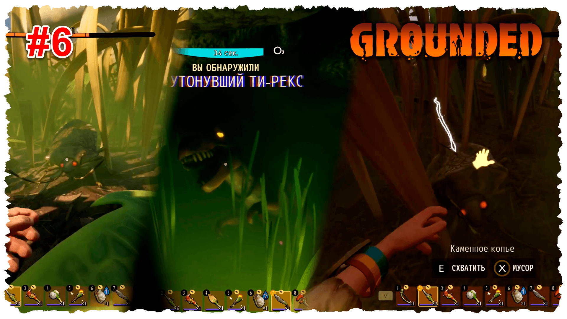 Grounded #6 Клопам хана
