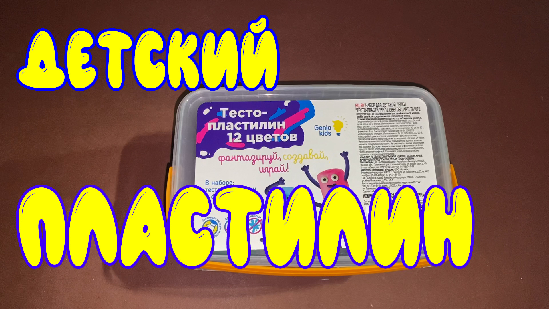 Самый безопасный детский пластилин из магазина "Чижик"