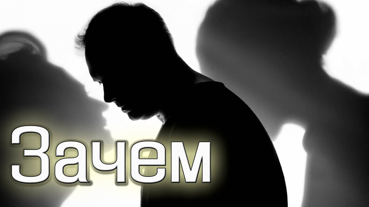 Шикарная песня! Послушайте! Андрей Яшин "Зачем"