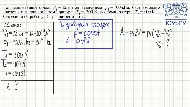 Работа газа при изобарном расширении