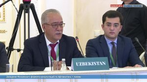 🔴 #ПрямойЭфир: 5-е заседание Московского формата консультаций по Афганистану