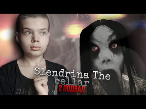 ПРОХОЖУ 2 ПОДВАЛ СЛЕНДЕРИНЫ! МЕНЯ СХВАТИЛА... | Slendrina The cellar