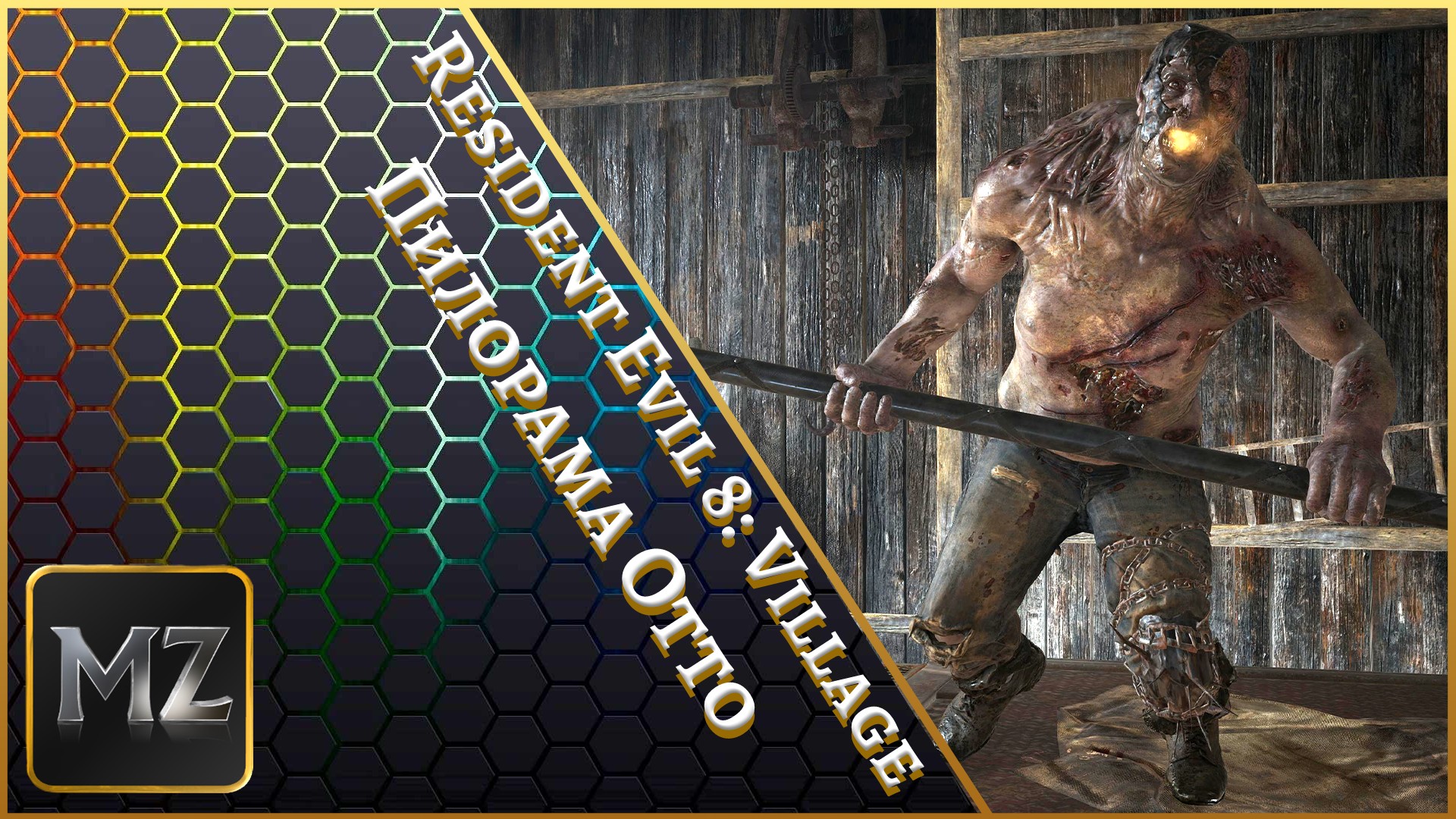 Resident Evil: Village - Часть 8