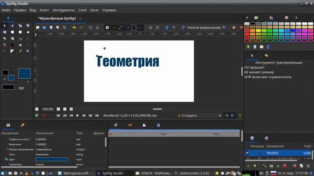 Syfig Studio_05_Шрифты_от Евгения Карелина