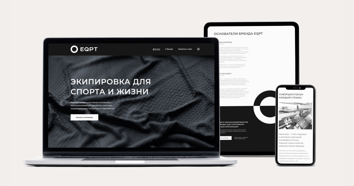 EQPT — сайт бренда спортивной одежды
