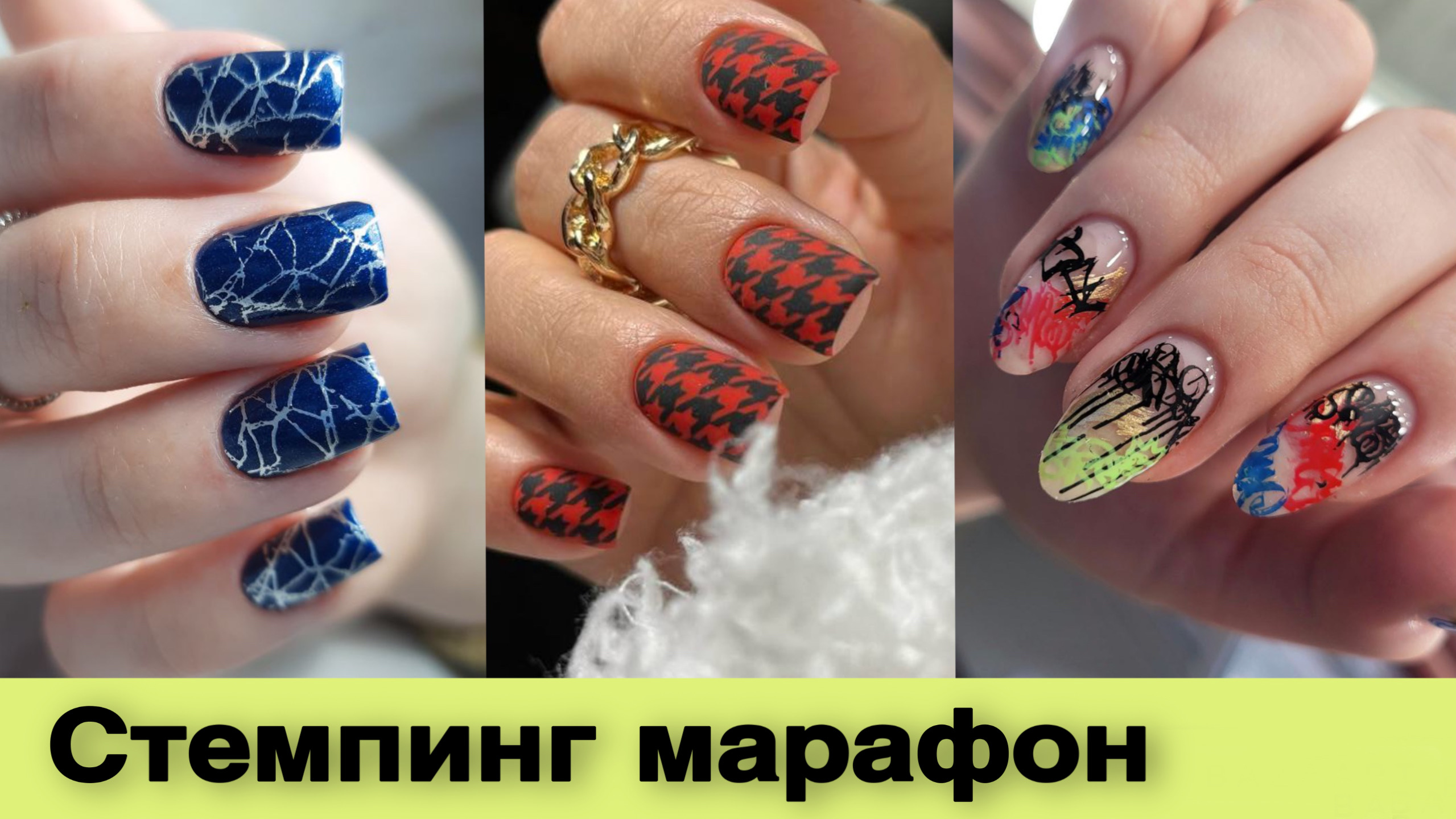 Маникюр 2023. Стемпинг  марафон. Маникюр на клиенте