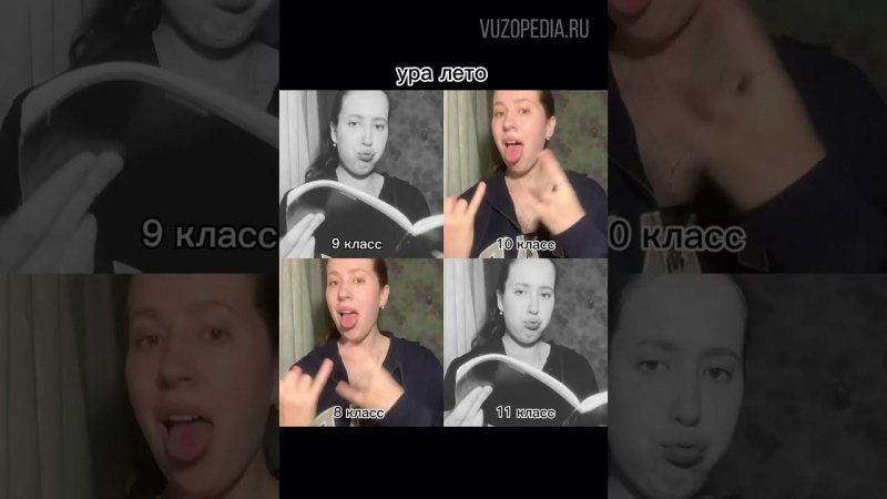 Ты обязательно поступишь вместе с vuzopedia.ru   #вуз  #школа  #учеба  #колледж  #универ
