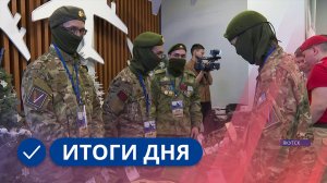 Итоги дня. 08 декабря 2023 года