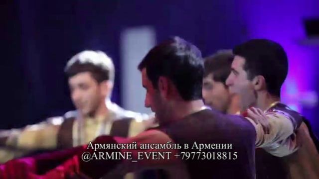 Армянский ансамбль танцев в Армени от свадебного организатора Армины БРУМ +79773018815 @armine_event