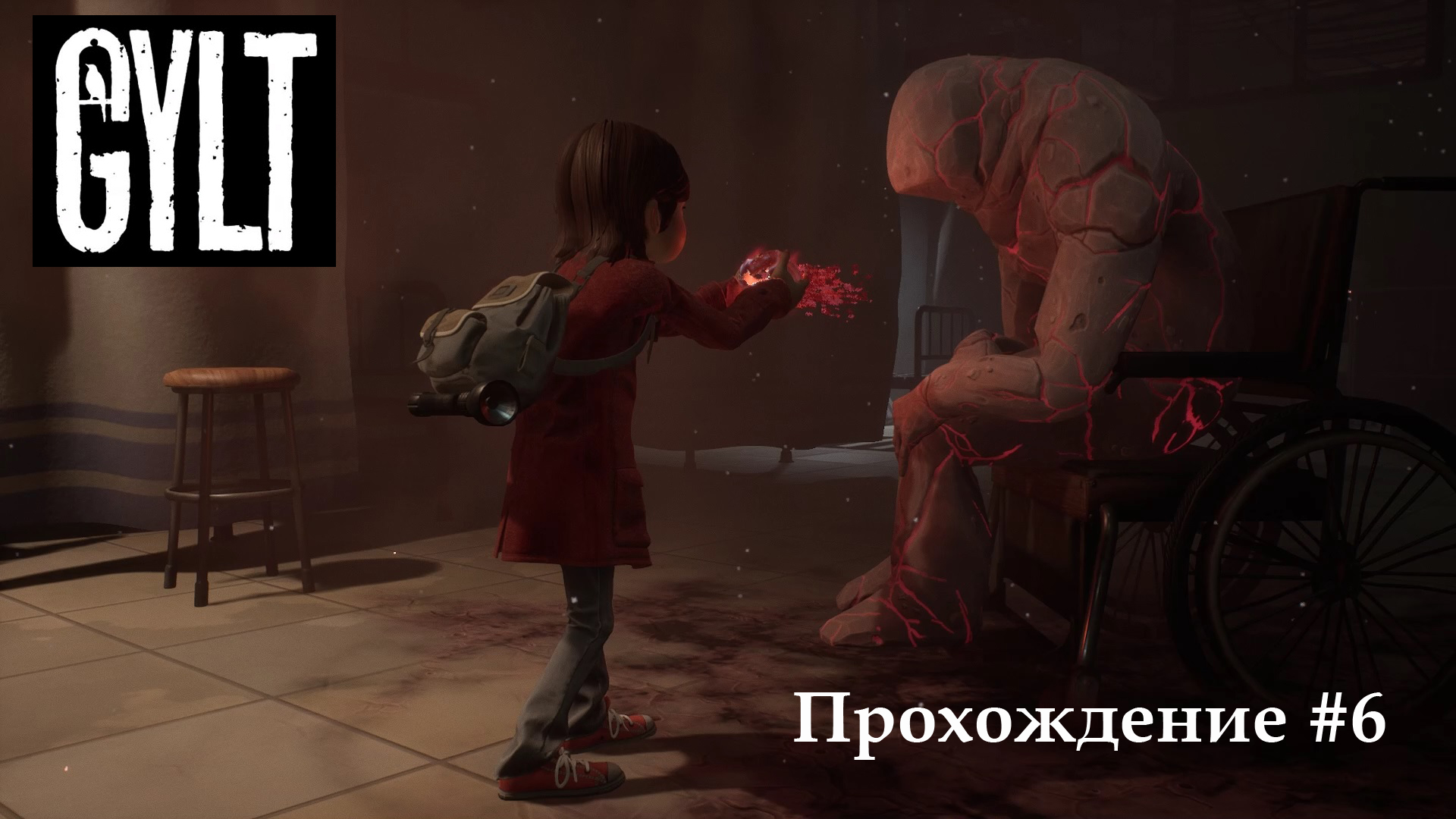 Gylt #6 Огненный босс